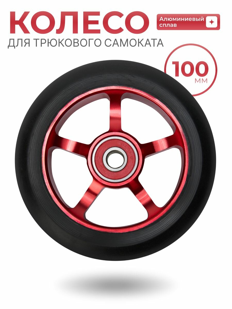 Колесо Для Трюкового самоката 100мм