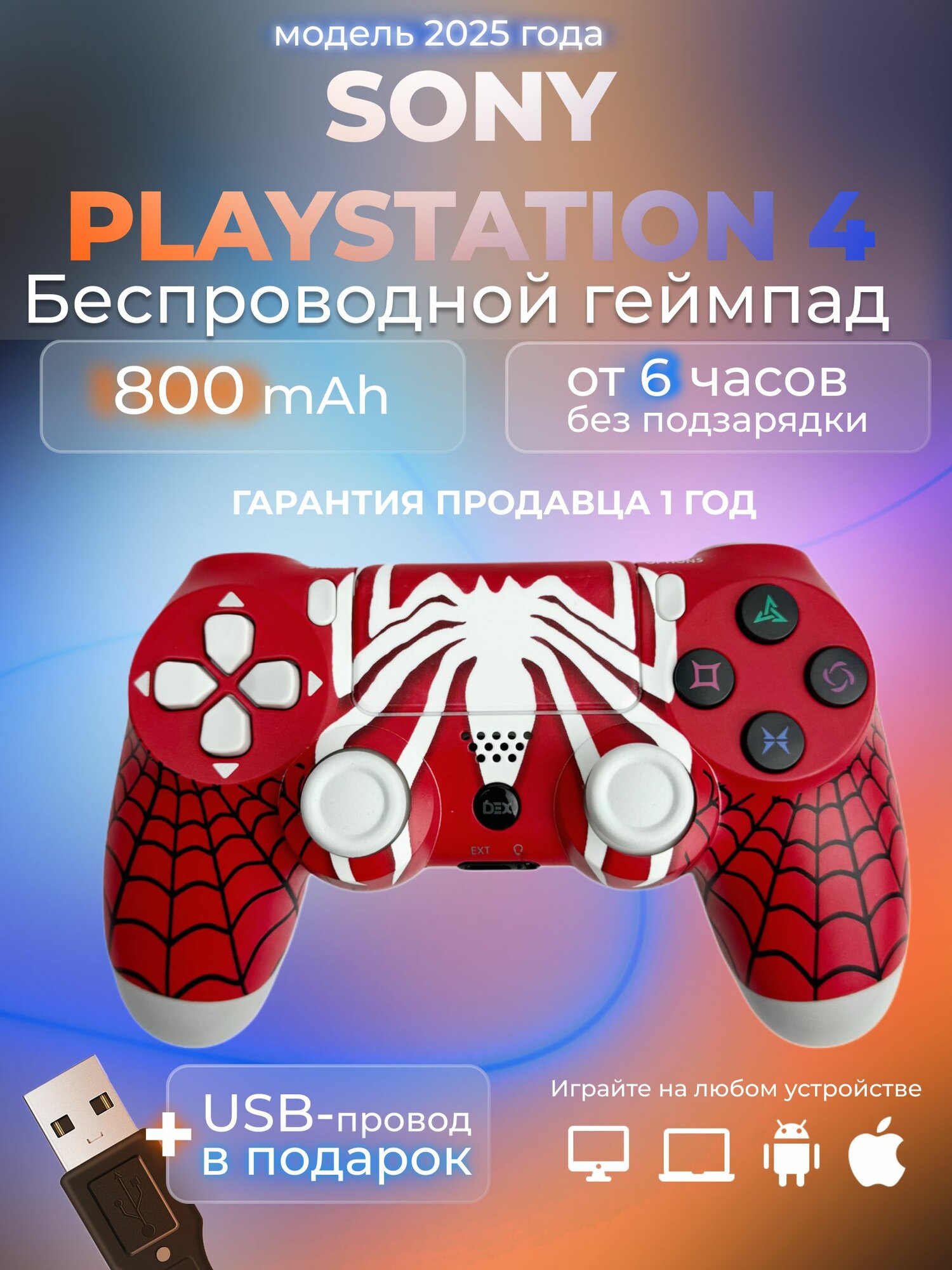 Геймпад для Sony PlayStation 4 DualShock 4 беспроводной, контроллер PS4 (джойстик)V2 для смартфона и ПК Bluetooth Spider Man большой
