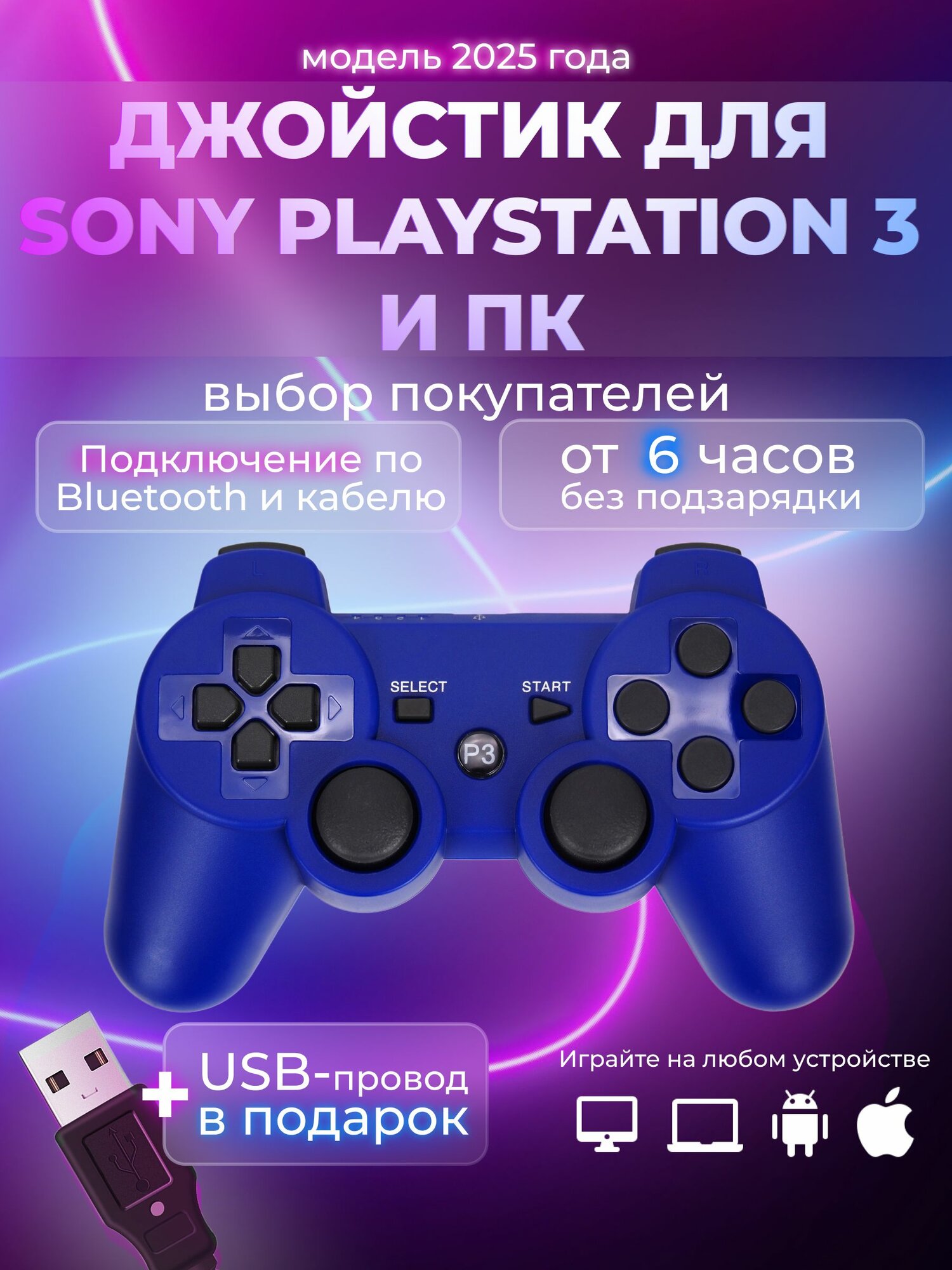 Геймпад для Sony PlayStation 3 DualShock 3 беспроводной контроллер PS3 джойстик для смартфона и ПК Bluetooth синий