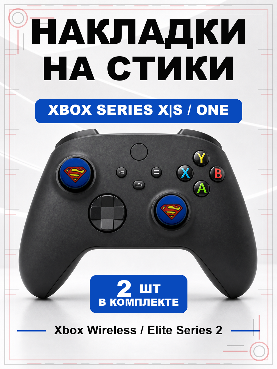 Накладки на стики для геймпада Xbox Series X/S, Xbox One, Xbox Wireless, Elite Series 2, силиконовые, 2 шт