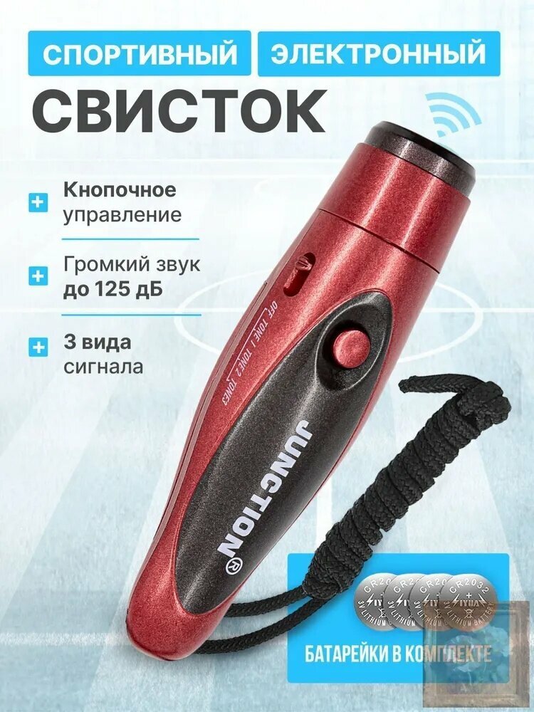 Sport SID Свисток