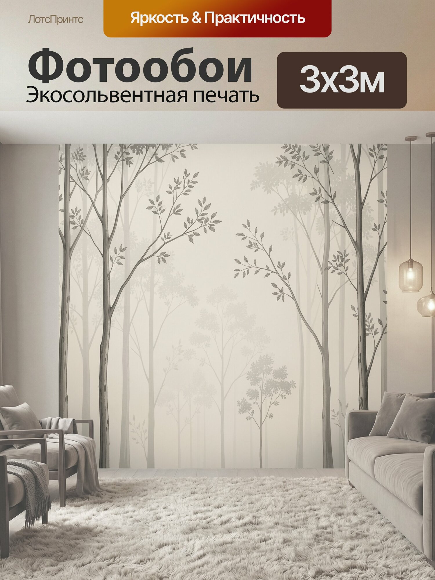 Фотообои "Туманный лес с тонкими деревьями. Светлая лесная панорама в минималистичной графике: стройные стволы, изящные ветви, мягкая дымка и." 300x300 см. экосольвентная печать