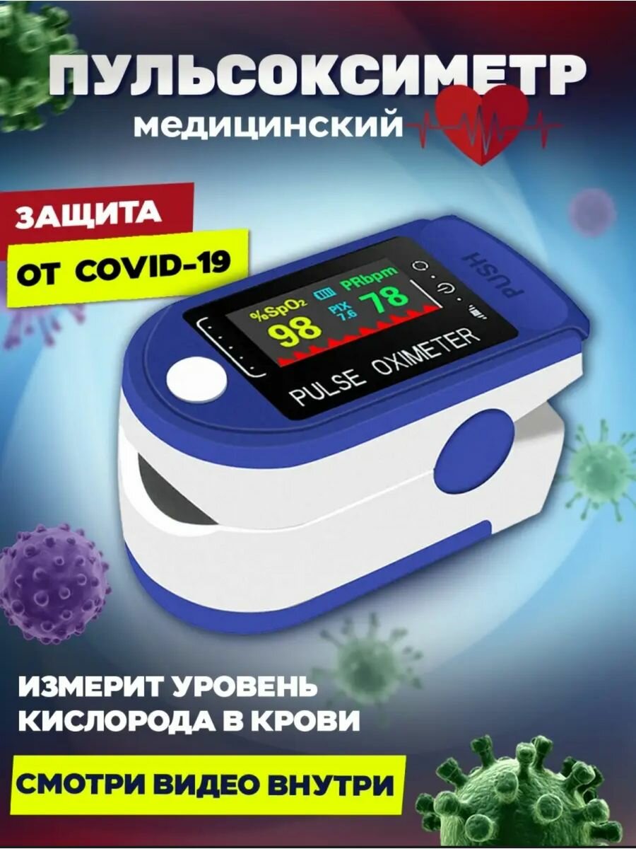 Пульсоксиметр/оксиметр на палец для измерения уровня кислорода в крови и пульса. Led дисплей.