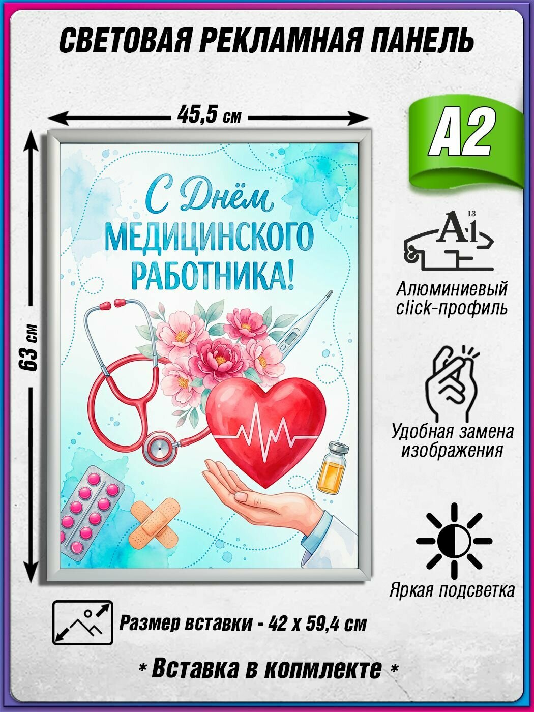 Световой короб на День медицинского работника / Лайтбокс ко Дню медицинского работника / А2 (42х60 см.)