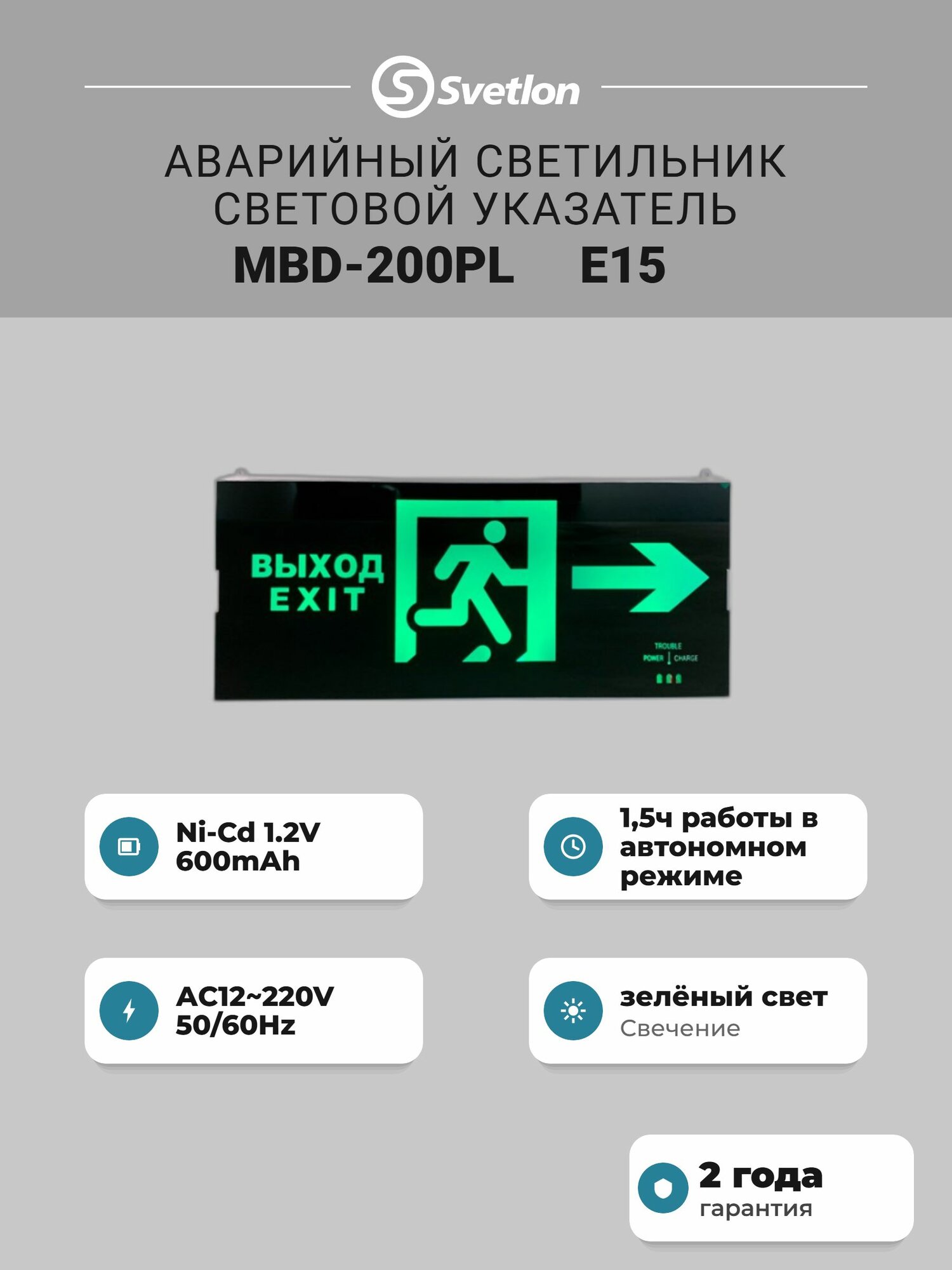 Световой указатель LED Cтрелка Выход MBD-200PL E15