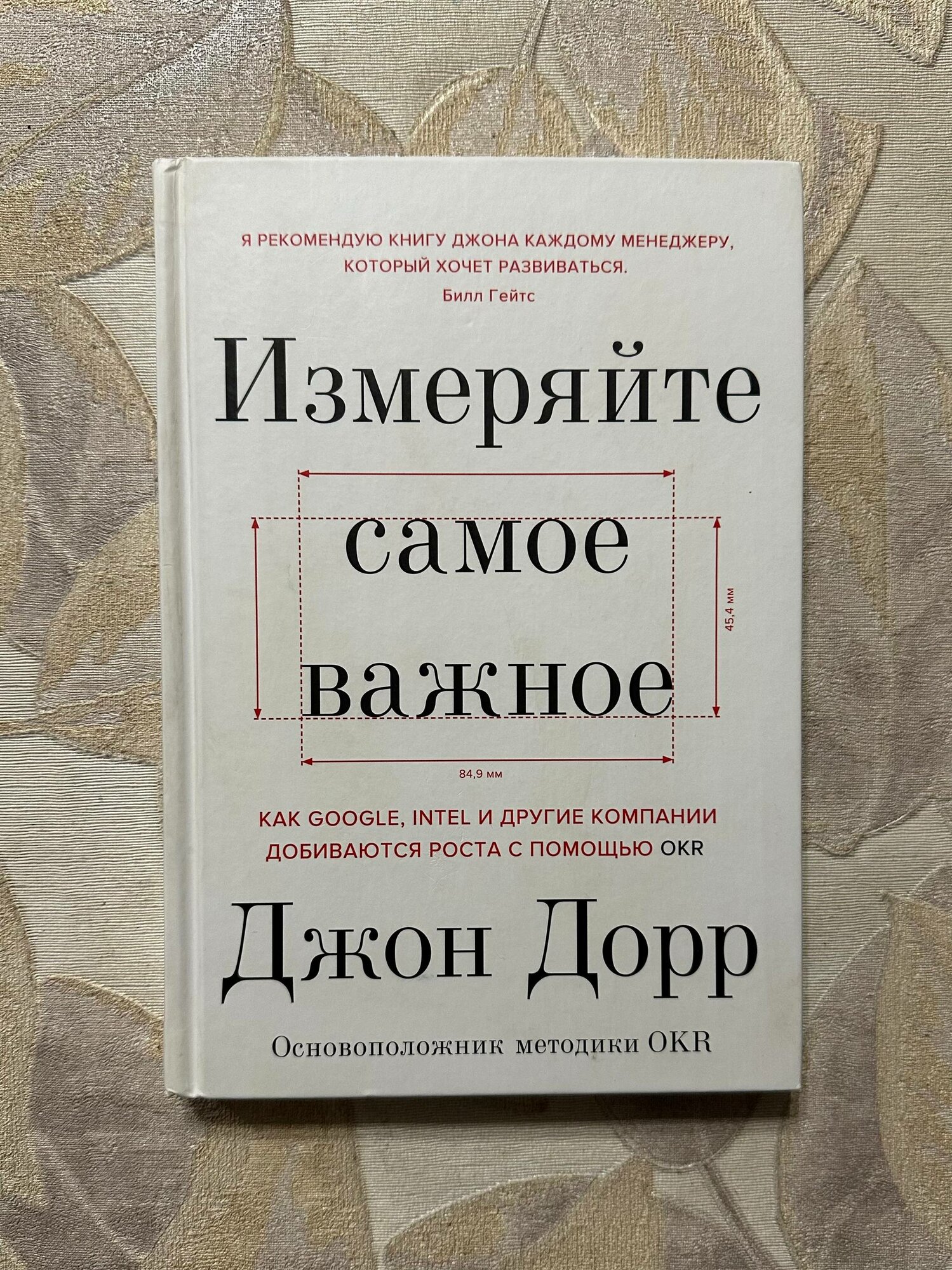 (Оригинал) Измеряйте самое важное. Как Google, Intel и другие компании добиваются роста с помощью OKR