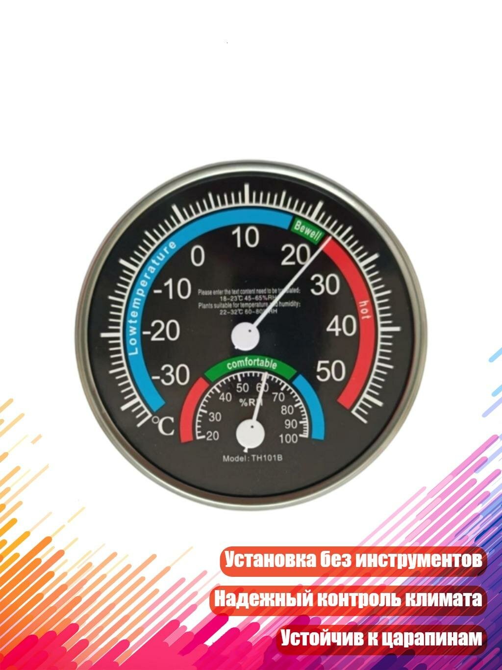 Термо-гигрометр для помещения
