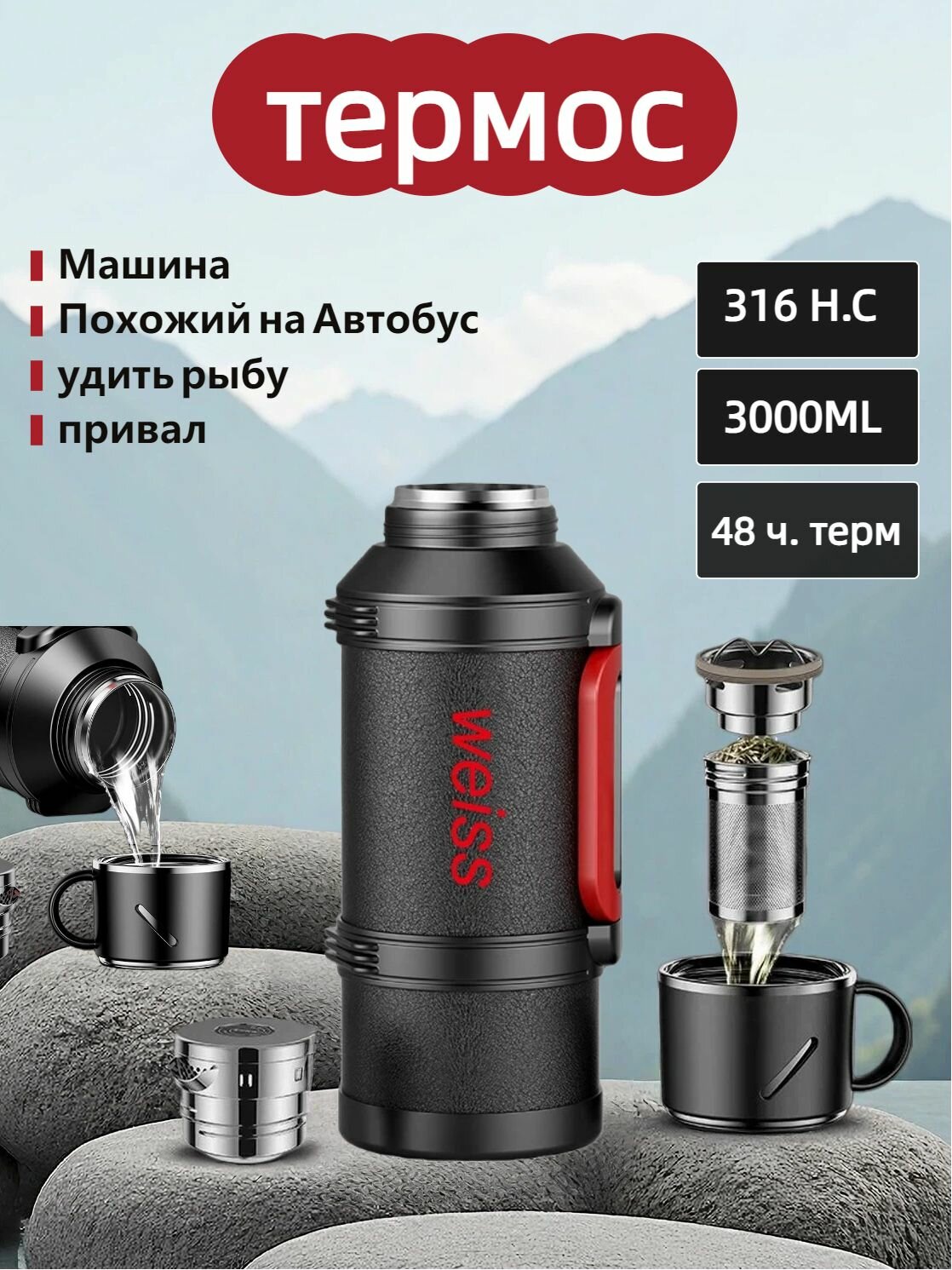 Термос 3.05 л, холод 72 ч, тепло 48 ч, для еды, крышка-чашка, черный