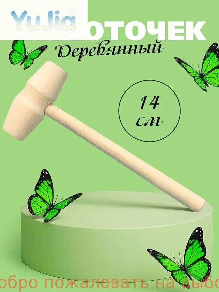 Детский деревянный молоток 14х4х2 см11