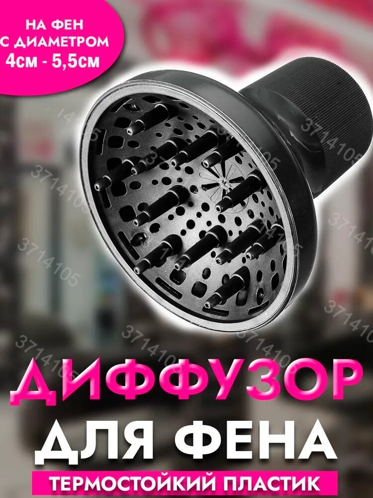 Диффузор для фена, насадка на фен