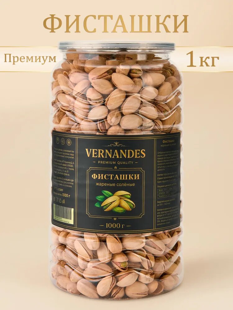 Фисташки жареные соленые 1 кг, Крупные, США