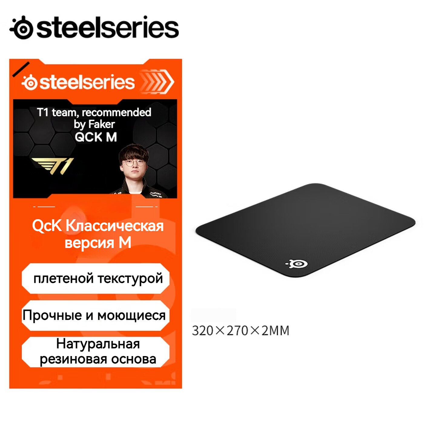 Игровой коврик для мыши SteelSeries QcK M размером 320* 270 * 2 мм Коврик для мыши для киберспорта