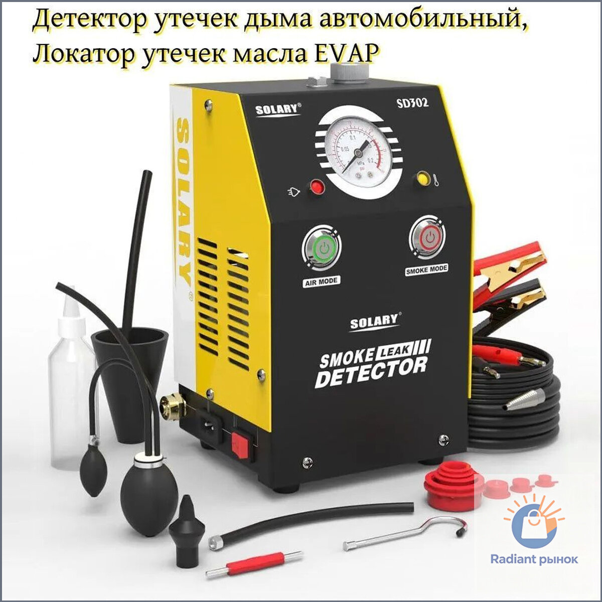 Дымогенератор Для Автомобиля/Автомобильная Дымовая Машина, Вакуумный Детектор Утечки Дыма Постоянного Тока Напряжением