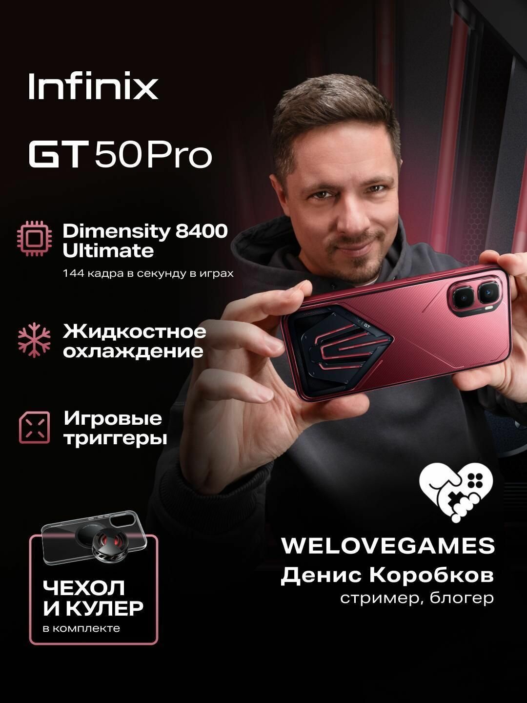Смартфон Infinix GT 50 Pro X6891 256+12 RED BLAZE красный
