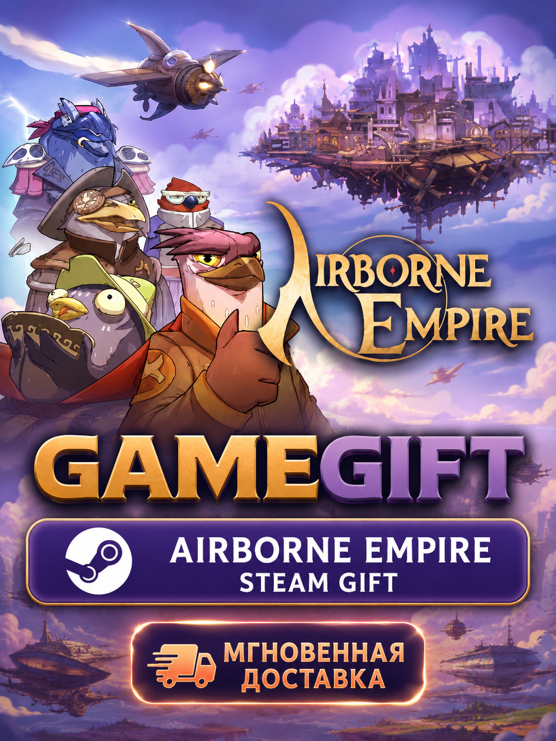 Игра Airborne Empire для STEAM ПК (PC) | Страна активации - Канада | Подарком на Ваш аккаунт | Автовыдача