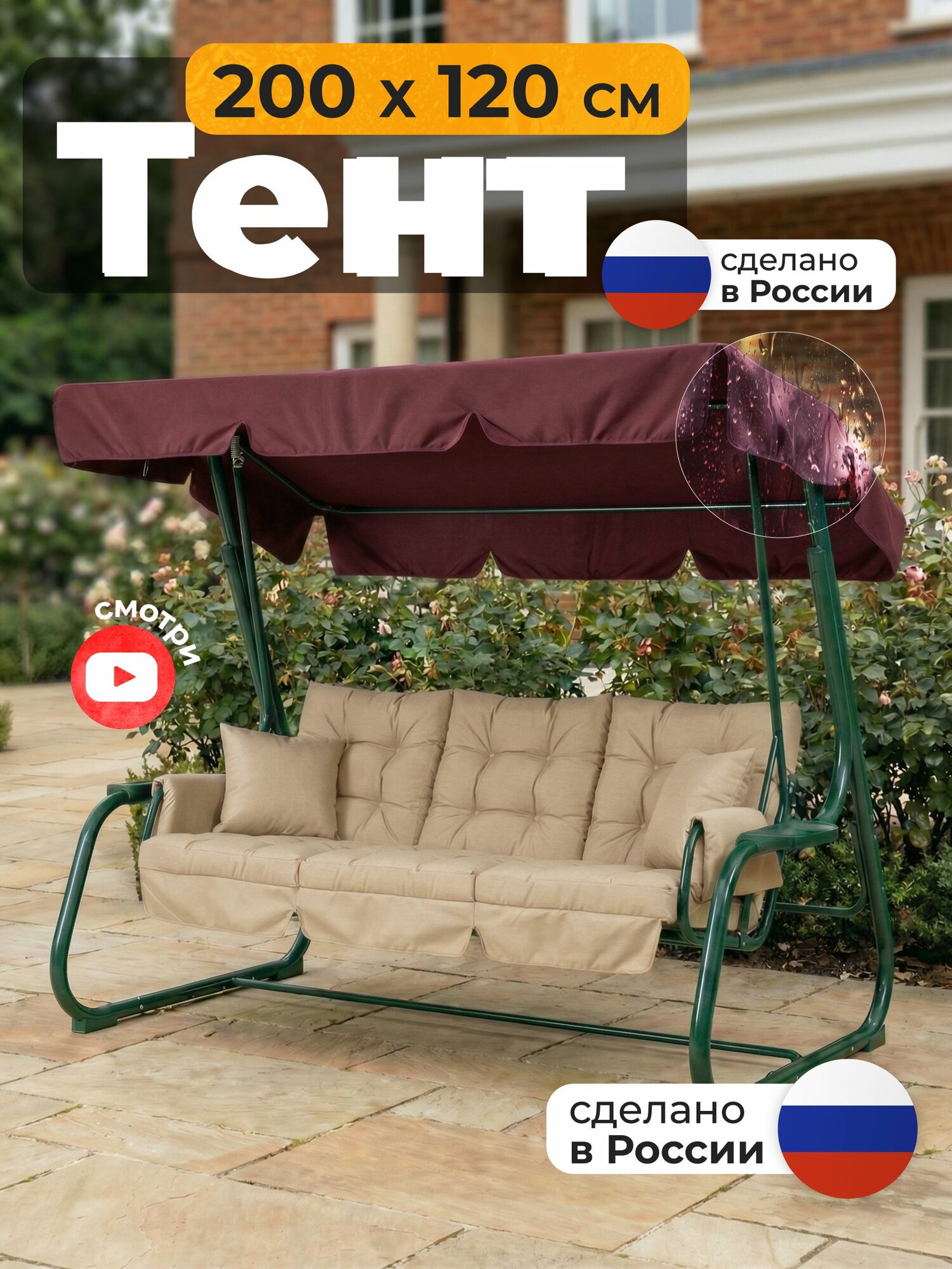 Тент для садовых качелей JEONIX (200х120 см) бордовый