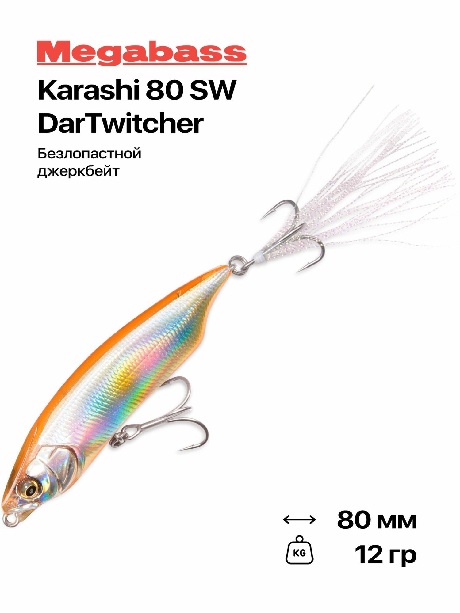 Воблер Megabass Karashi 80 SW DarTwitcher, 80 мм, 12 гр, #Jouyatou Magic