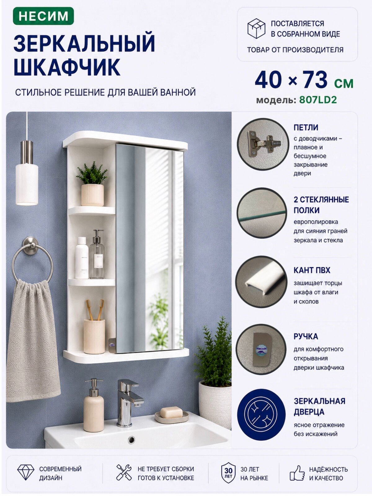 Зеркалот настенное с 2-мя стеклянными полками, доводчиками, с кантом ПВХ 40 х 73. собранный несим 807LD2