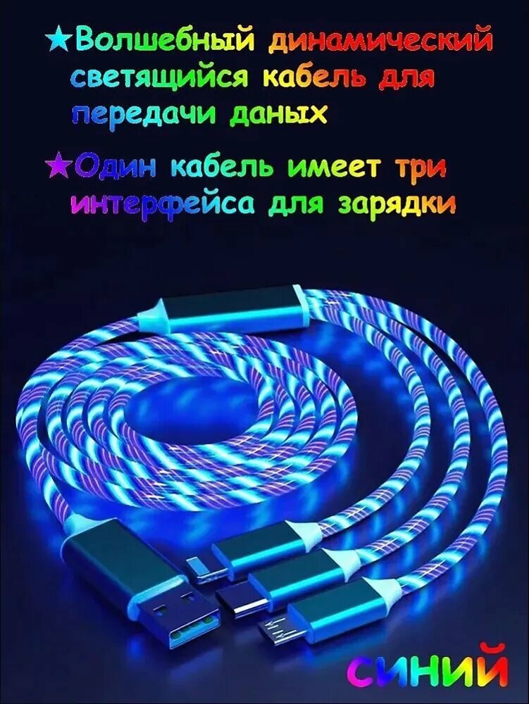 Кабель для мобильных устройств USB 2.0 Type-A/Apple Lightning, Micro-USB 2.0 Type-B, 1.2 м, синий
