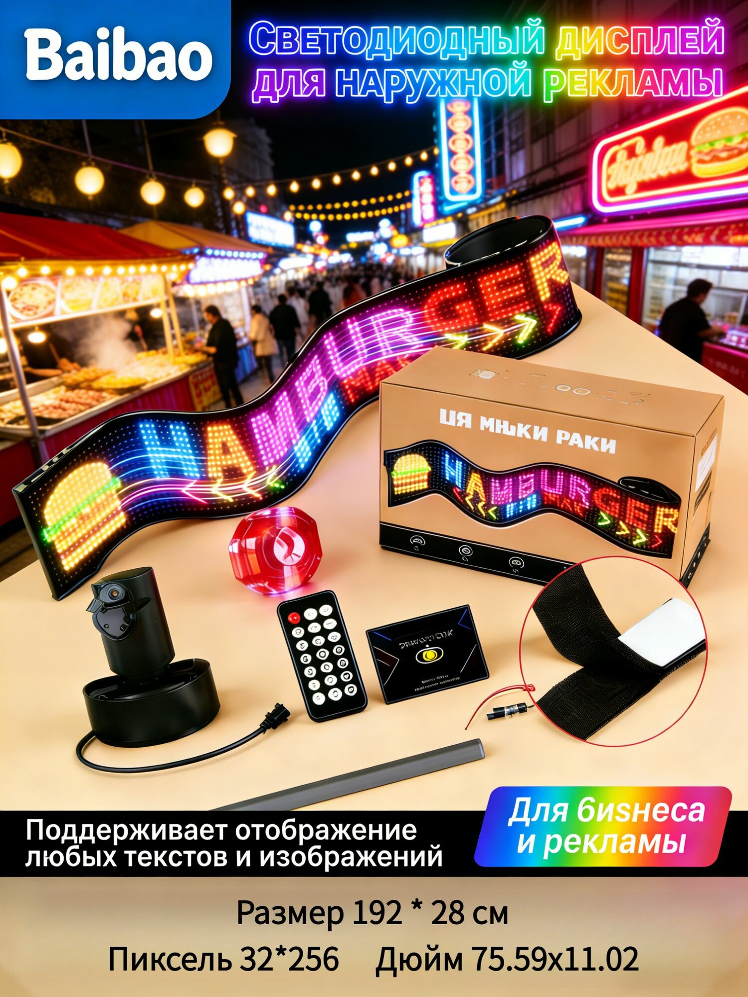 Рекламный LED-дисплей с дистанционным управлением 192x28 cm