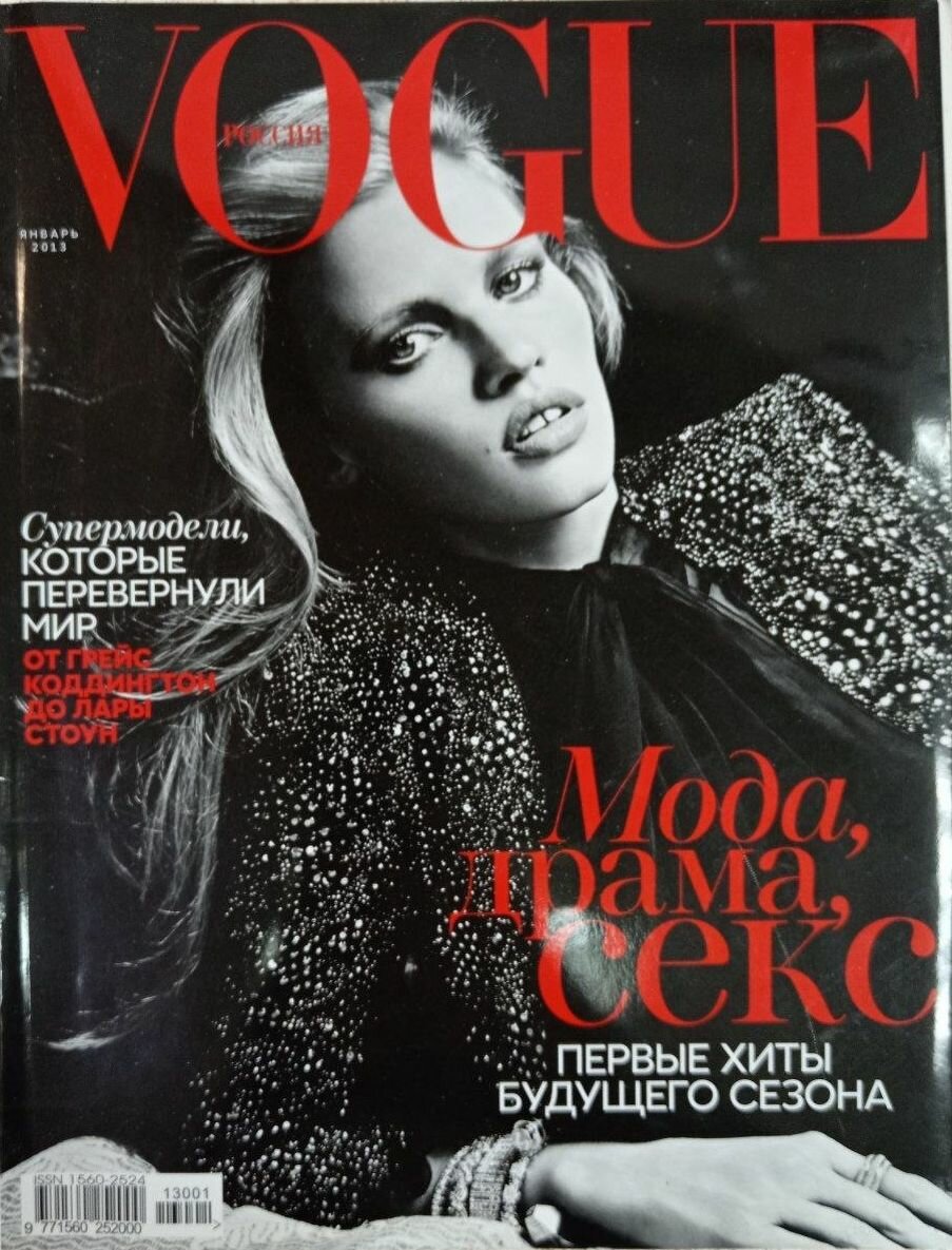Журнал Vogue январь 2013