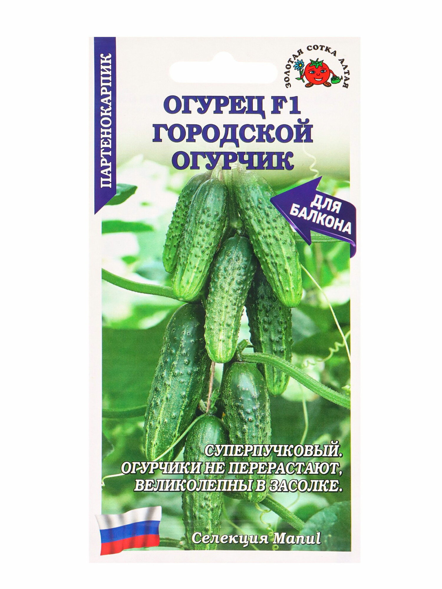 Семена Огурец "Городской огурчик", F1, 0.15 г, партенокарпический