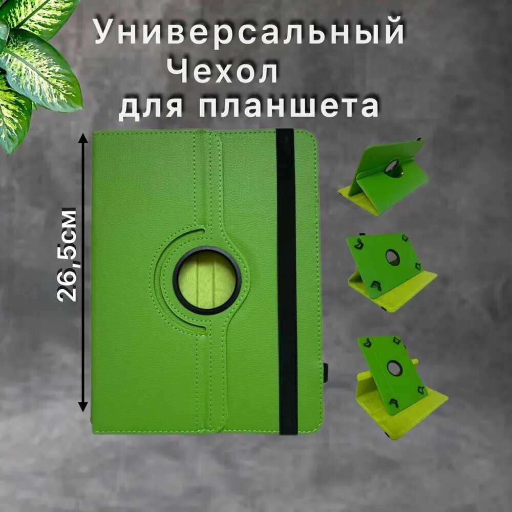 Чехол-книжка для планшета универсальный 10 дюймов.