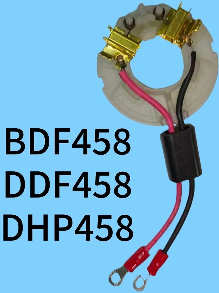 Щеткодержатель для BDF458/DDF458/DHP458 632K64-8 — фото 1