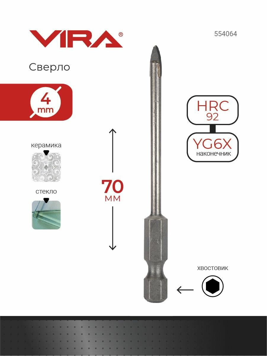Сверло по стеклу и керамике с шестигранным хвостовиком 4 мм VIRA