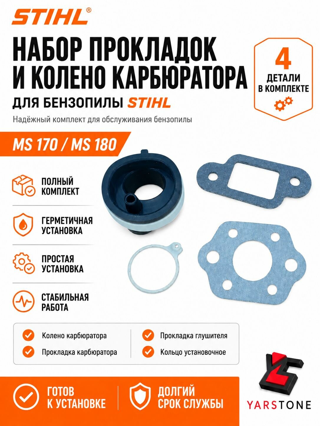 Набор прокладок и колено карбюратора для бензопилы STIHL MS 180 MS170