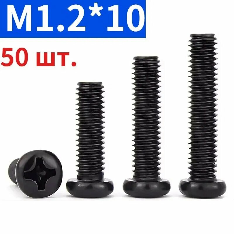 Винт M1.2 x 1.2 x 10 мм, головка: Полукруглая, 50 шт.