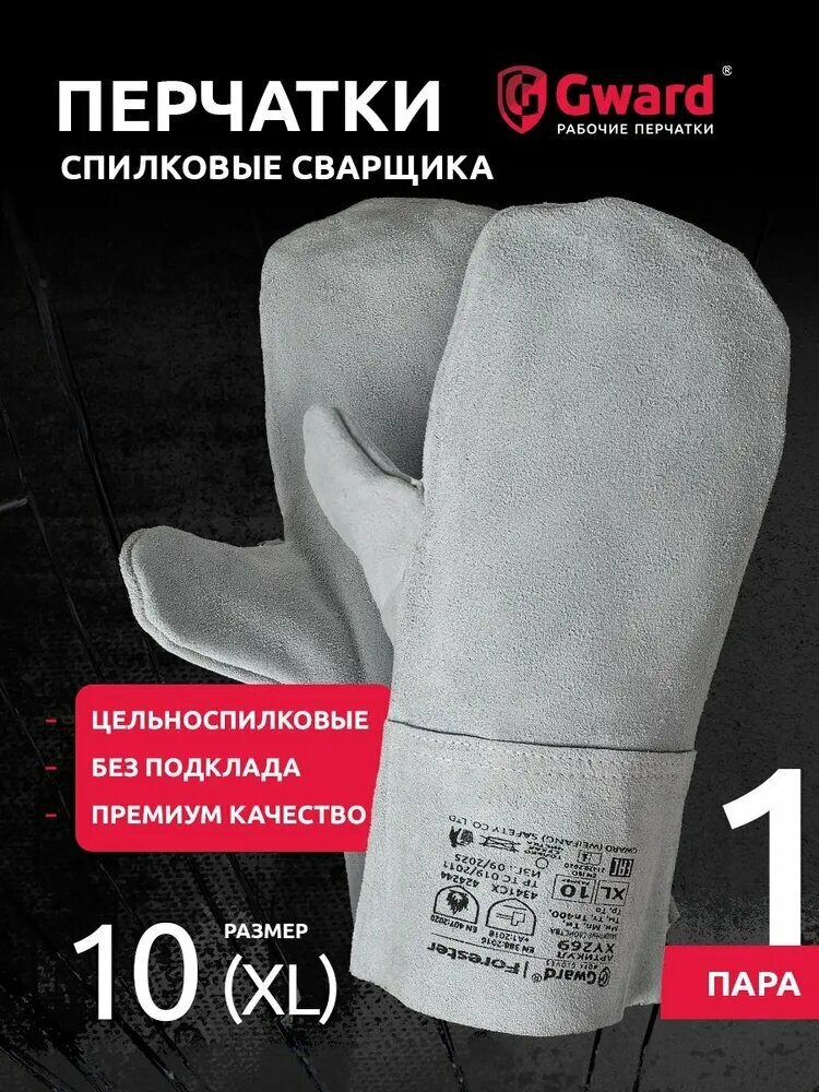 Рукавицы сварщика Gward Forester спилковые