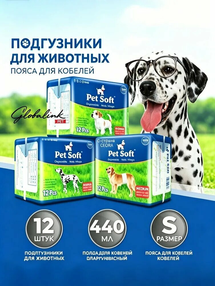 Премиальные одноразовые пояса для кобелей, размер S, 12 штук, впитывающие
