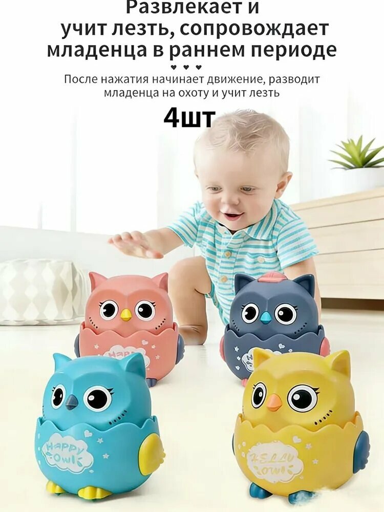 Игрушка детская интерактивная Сова, покатушка, заводная игрушки для малышей