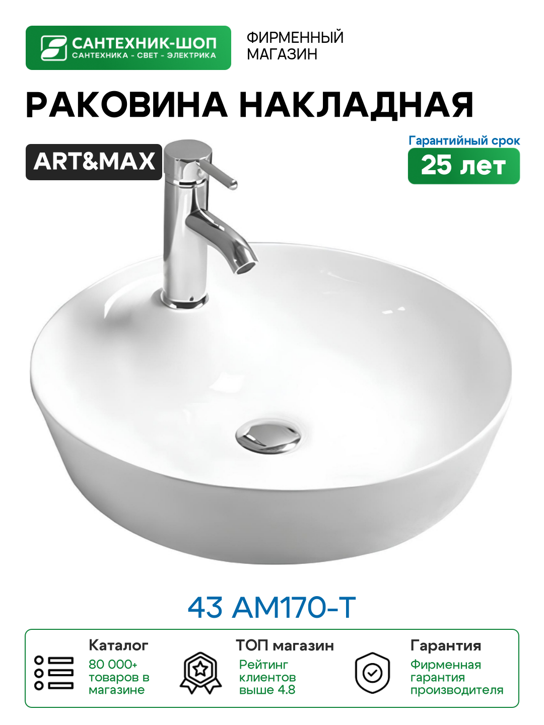 Раковина-чаша Art&Max 43 AM170-T Белая