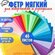 Фетр