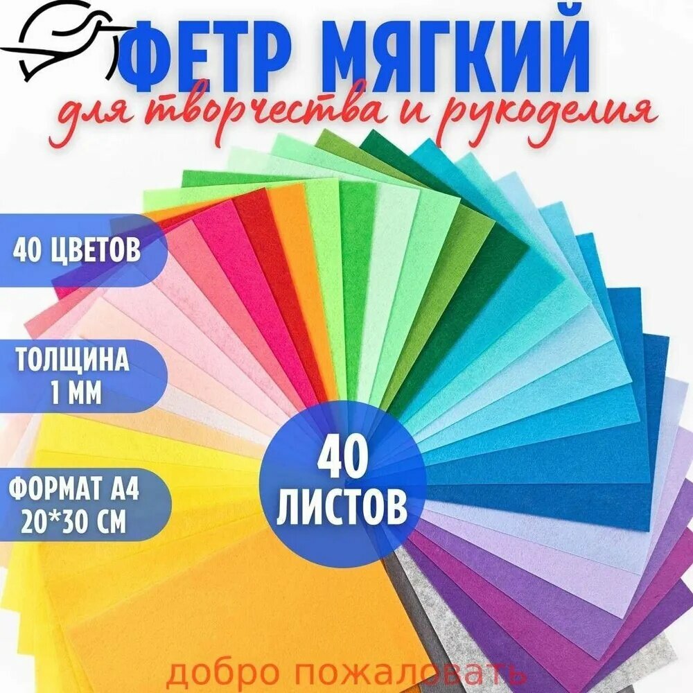 Фетр