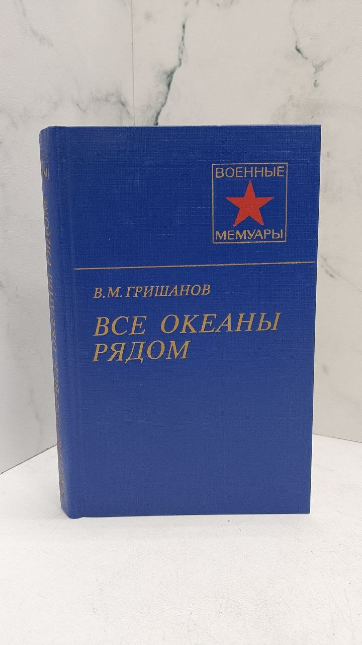 Все океаны рядом — фото 1