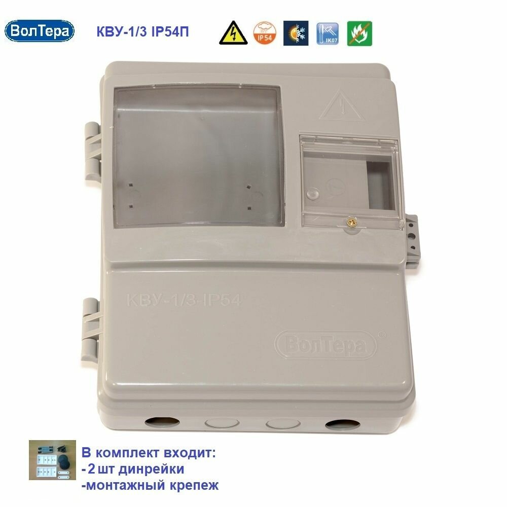 Корпус защитный для счетчика волтера КВУ-1/3 (2 динрейки IP54 под 1 фазу)