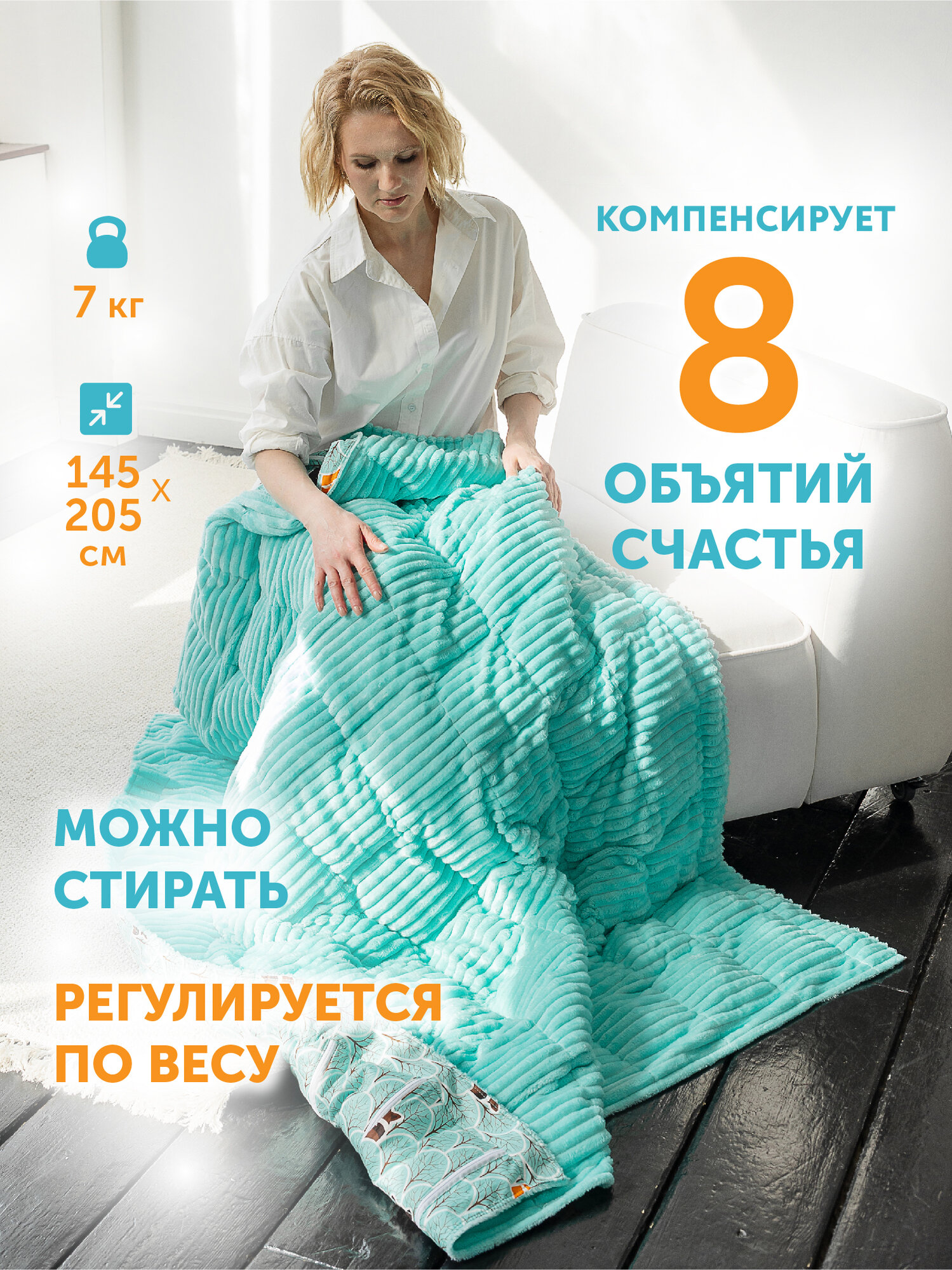 Утяжеленное одеяло Добрый кот, 145х205, вес 7 кг, регулируемый вес, всесезонное, гранулы, лисы