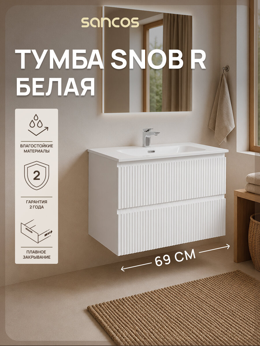 Тумба под раковину Sancos Сноб Р (Snob R) SNR70W, 69 см, белая, без раковины