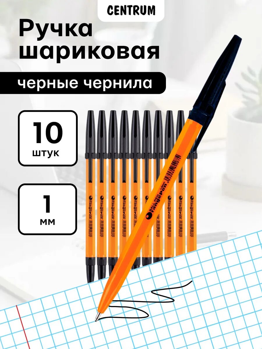 Ручка шариковая ORANGE черная 0,7 мм набор 10 шт.