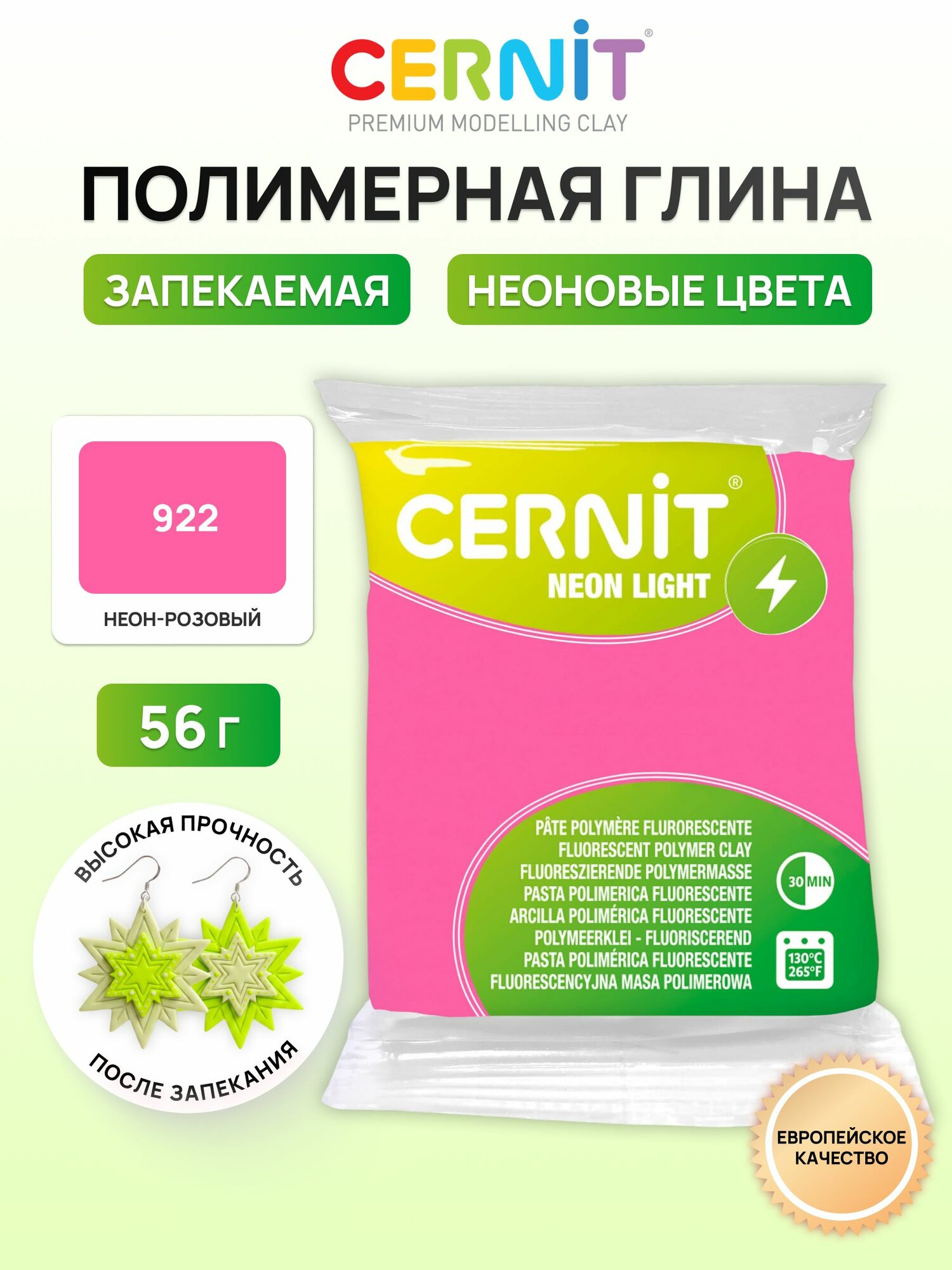 Полимерная глина запекаемая (пластика) Cernit NEON, 56 г, неоновая (922 неон-розовый)