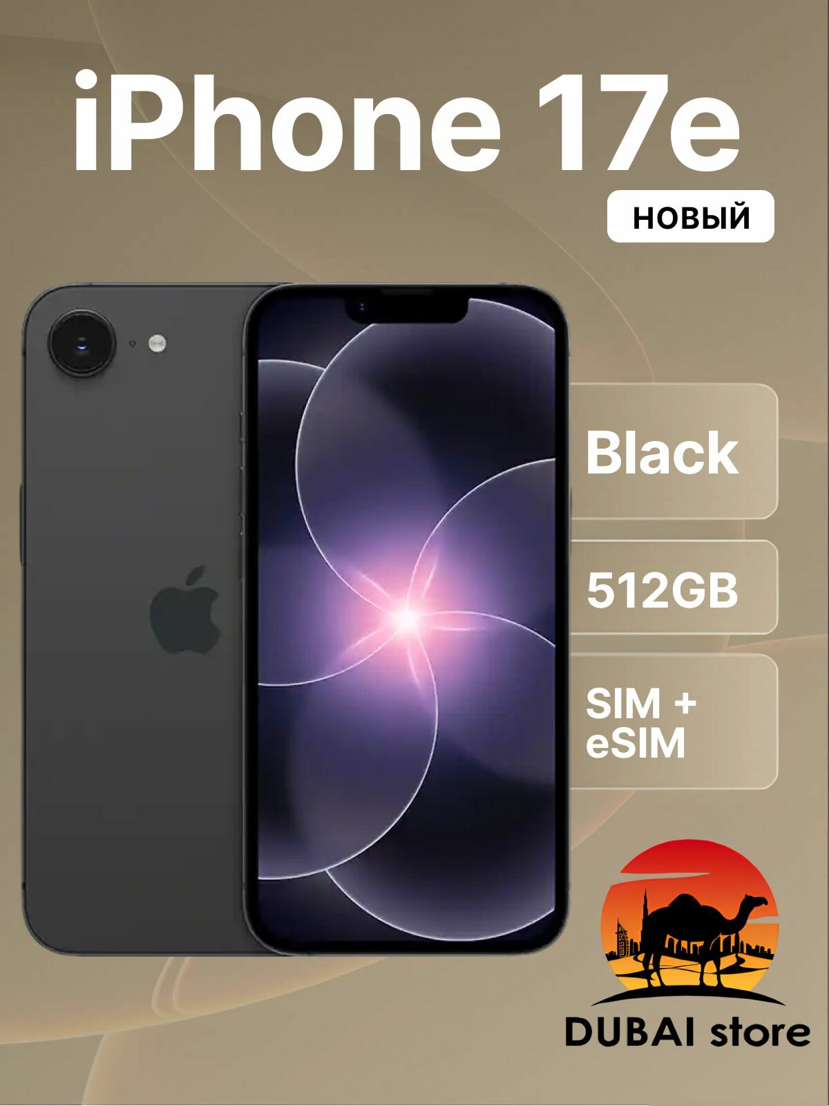Смартфон Apple iPhone 17e, 6.1 ", 512 ГБ, цвет Black (Черный)