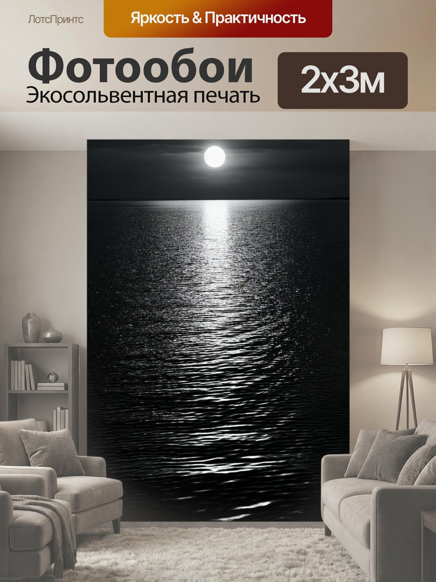 Фотообои "Озеро в черно-белом стиле, светлая лунная ночь с колебаниями воды" 200x300 см. экосольвентная печать