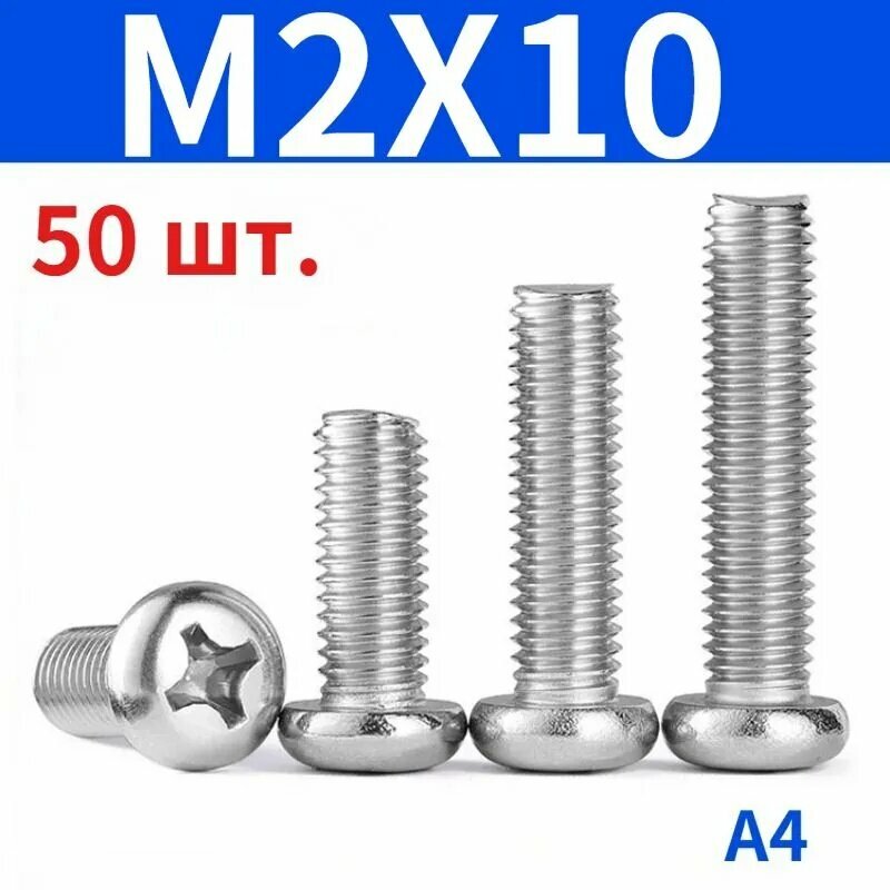 Винт M2 x 2 x 10 мм, головка: Круглая, 50 шт.