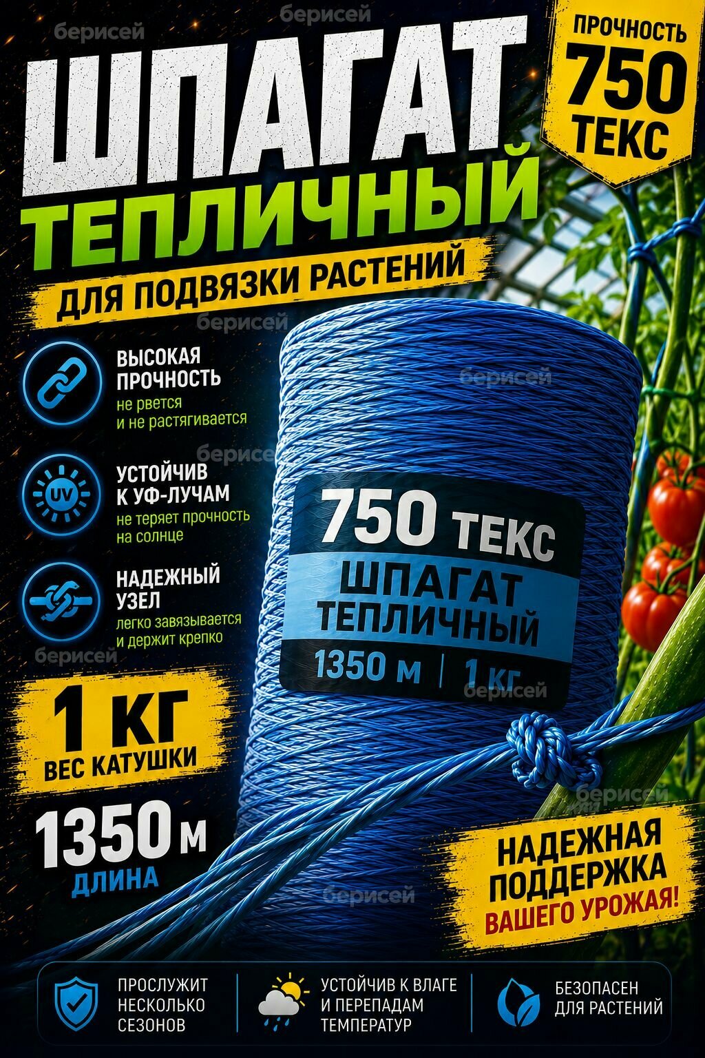 Шпагат тепличный 750 текс синий 1350 м 1 кг