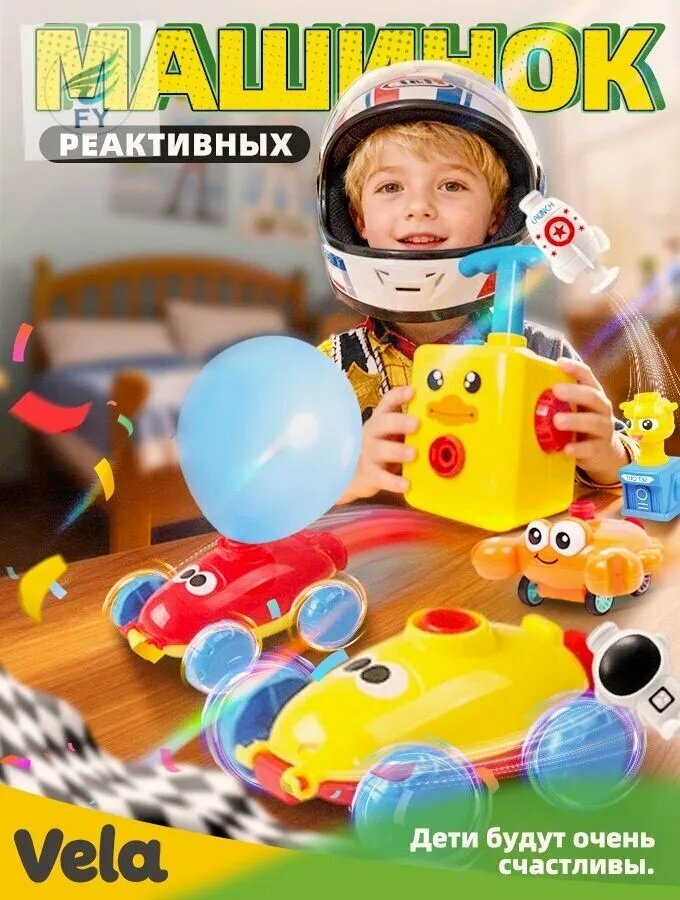 Реактивные машинки с воздушными шариками MoreMam / Игрушки для мальчиков 3 года 4 года 5 лет, для девочек / Машинкиcc