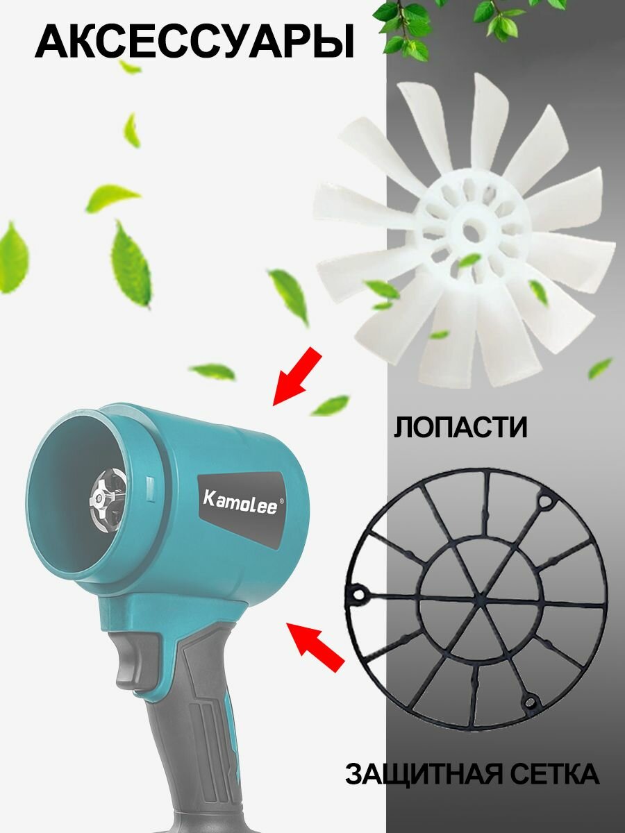 Аксессуары KAMOLEE для воздуходувки: сетка 1, лопасть 1, Без воздуходувки сетка для воздуходувки лопасть для воздуходувки комплект аксессуаров