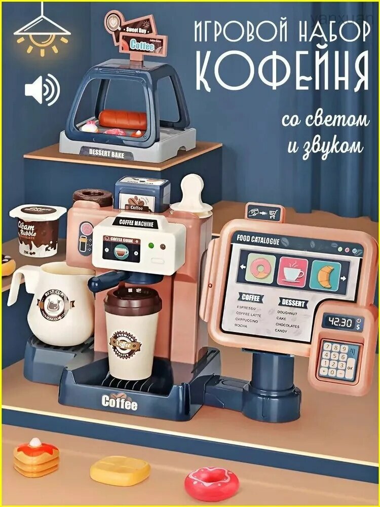 Эксклюзивный набор для игры в кафе, включающий кофемашину, кассу и витрину для десертов